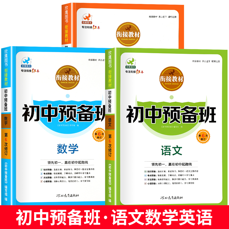 小升初暑假衔接教材初中预备班语文数学英语全套3册人教版小学升初中必刷题6升7六年级下册升七年级上册暑假作业练习册初一预习书 语文+数学+英语 七年级