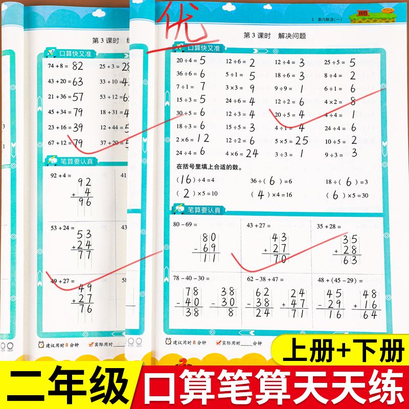 口算天天练二年级上册下册数学口算题卡全横式竖式计算题强化训练人教版小学2上数学口算应用题专项训练同步练习册心速笔算乘法本 【二年级上册+下册】口算笔算天天练