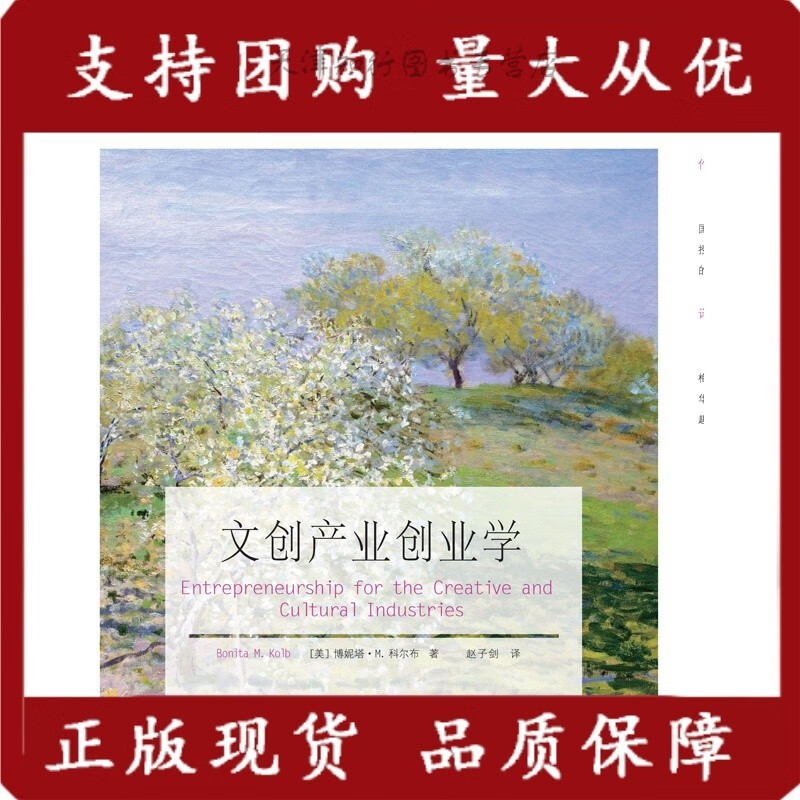 文创产业创业学 赵子剑 东北财经大学出版社 文化艺术经济学译丛