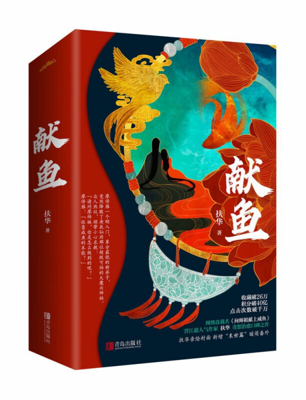 献鱼(上下)