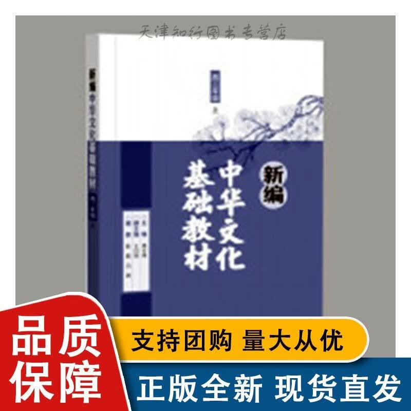 中华文化基础:上:高三年级 黄玉峰中华书局社会科学