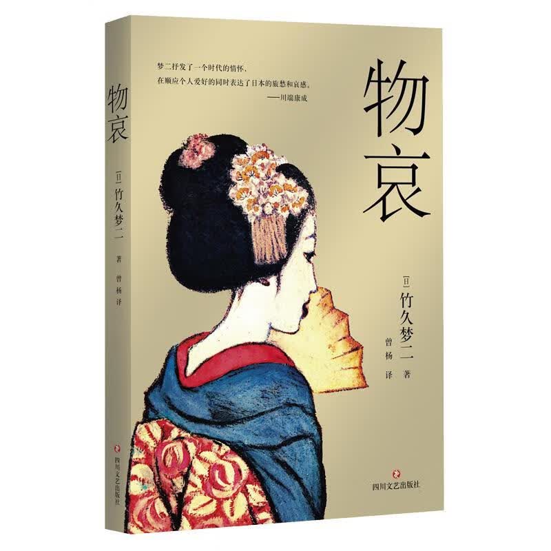 物哀【好书，下单速发】
