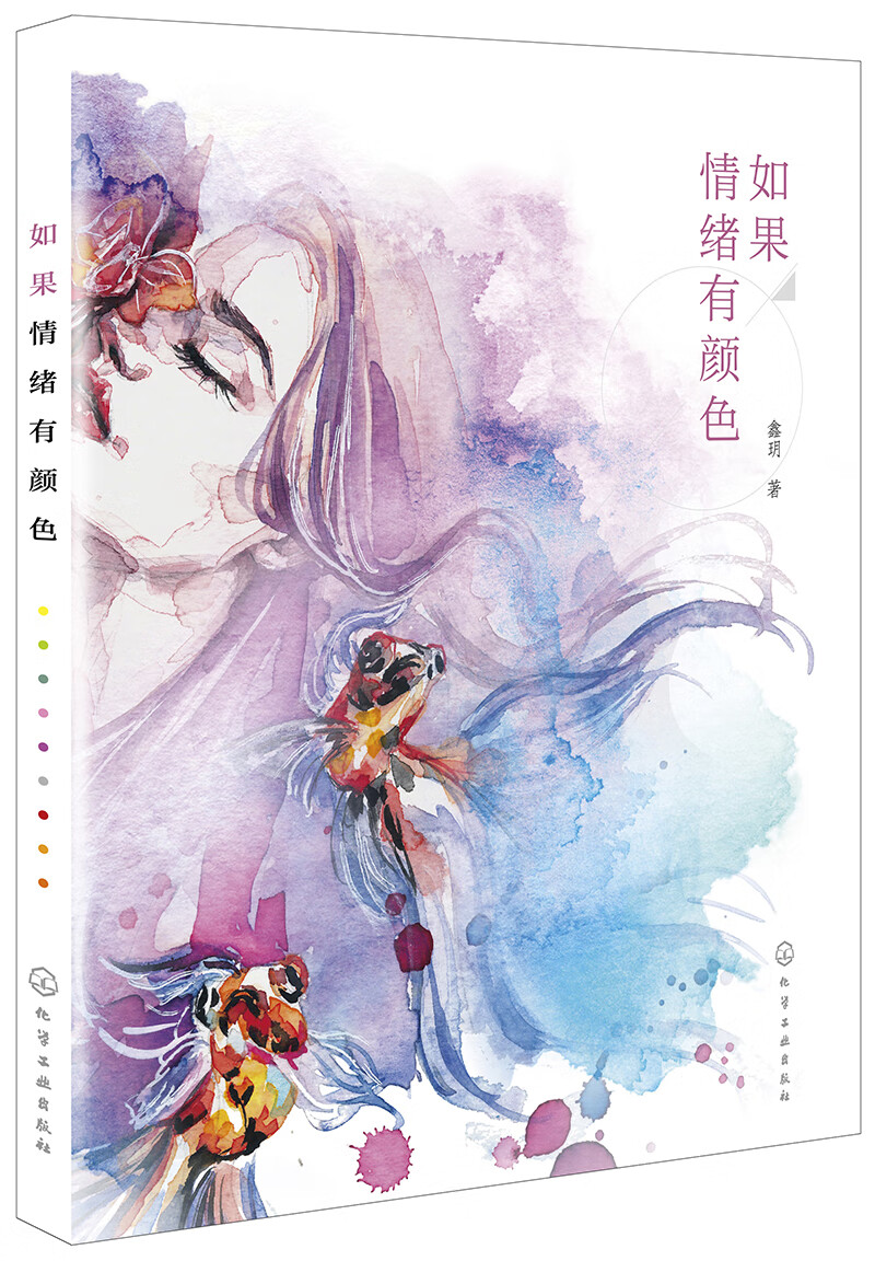 如果情绪有颜色