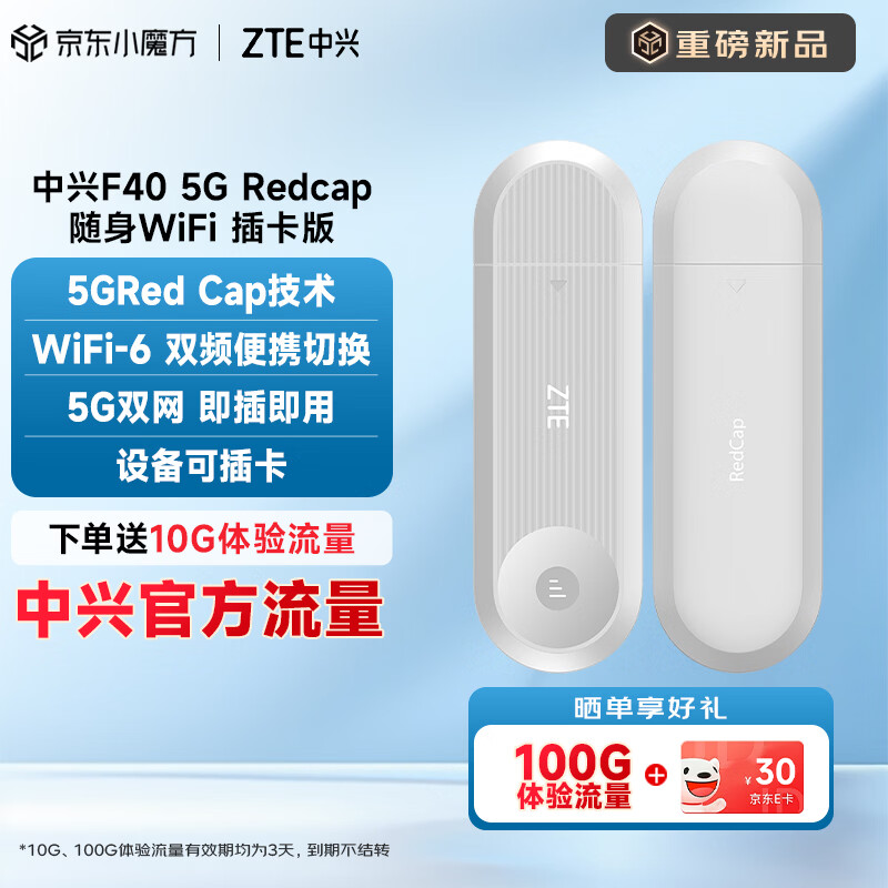 中兴（ZTE）F40 5G RedCap随身wifi6可插卡/轻量化5G移动wifi/无线网便携式路由器热点车载笔记本电脑上网流量