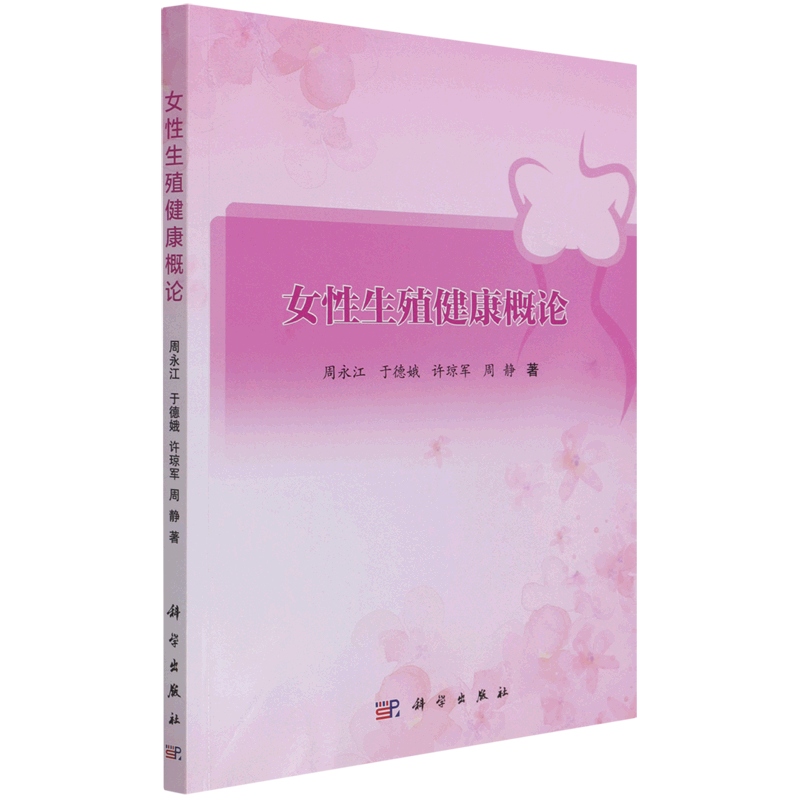 女性生殖健康概论