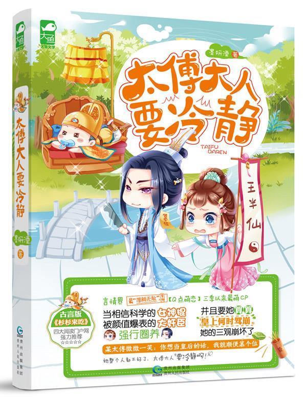 太傅大人要冷静 墨妍湮