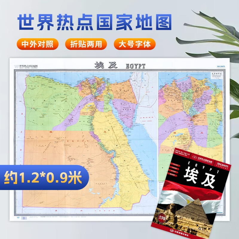 世界热点国家地图贴图约1.2*0.9米世界2022年9月新修订 埃及