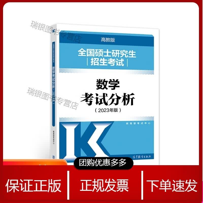 2023年全国硕士研究生招生考试数学考试分析 2023考研数学大纲解析 高等教育[速发n]