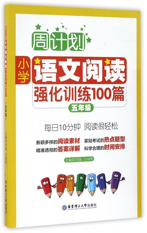 现货周计划 五年级语文阅读理解强化训练100篇 同步阶梯阅读训练天天练5年级上册下册大全课内外书籍人教通用