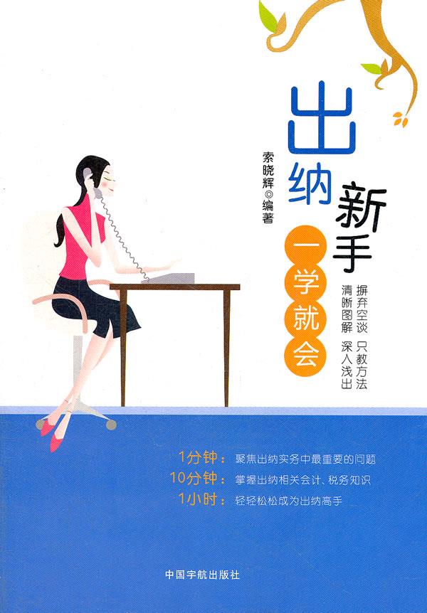 出纳新手一学就会