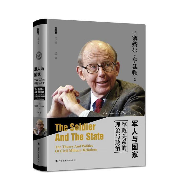 军人与国家:军政关系的理论与政治【好书，下单速发】