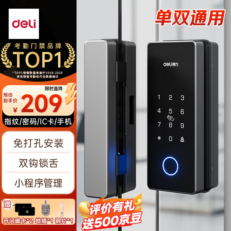 得力玻璃门锁玻璃门智能门锁密码锁 门禁机指纹锁智能锁办公室玻璃门锁免开孔小程序管理 AL102