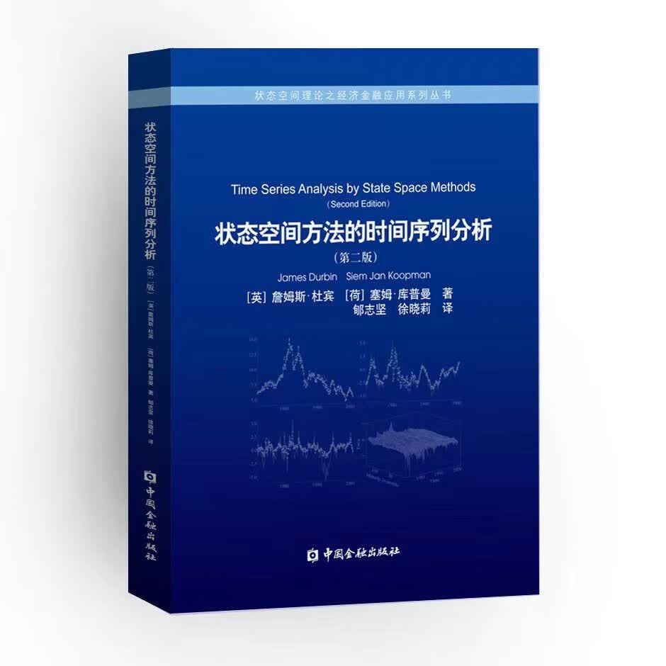状态空间方法的时间序列分析(第二版)