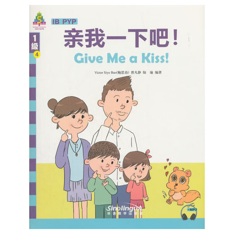 华语学习金字塔1级-4.亲我一下吧！