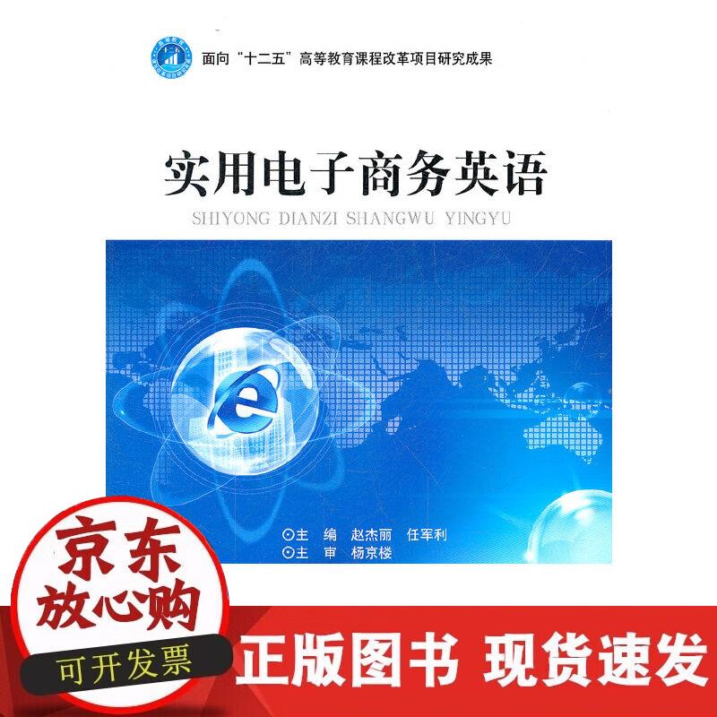 【现货】实用电子商务英语