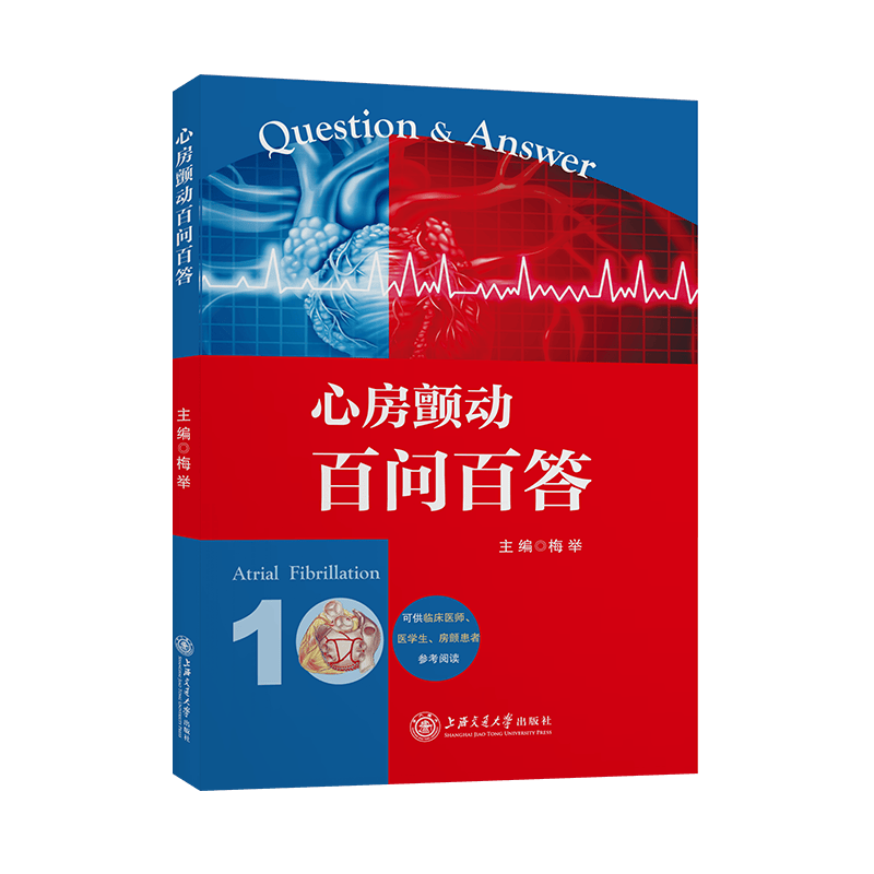 心房颤动百问百答