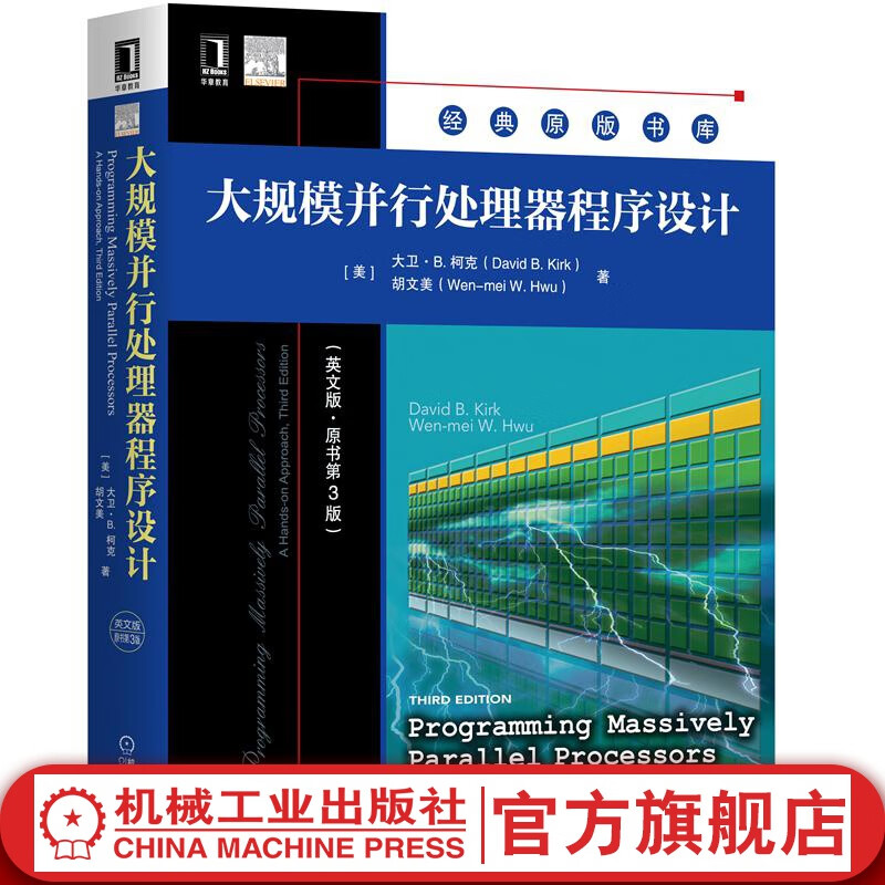 官网 大规模并行处理器程序设计 英文版原书第3版 经典原版书库 并行编程GPU架构并行程序设计书籍