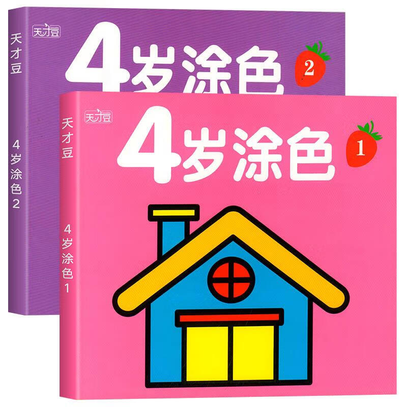 儿童画画本宝宝涂色书3-4-5岁幼儿园图画本涂鸦填色绘本绘画画本 加厚188页4岁学画1+2