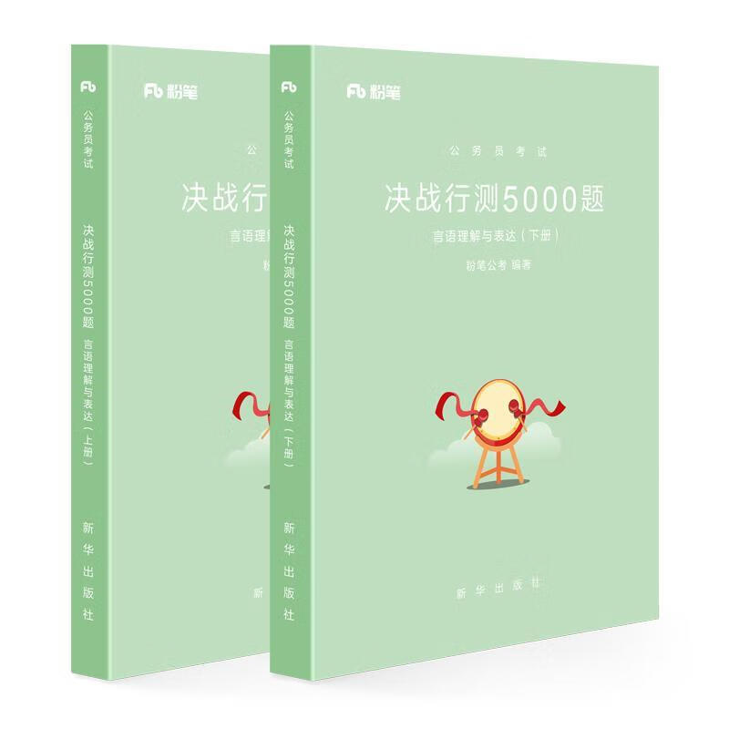 粉笔公考 粉笔公考 新华出版社 9787516635513