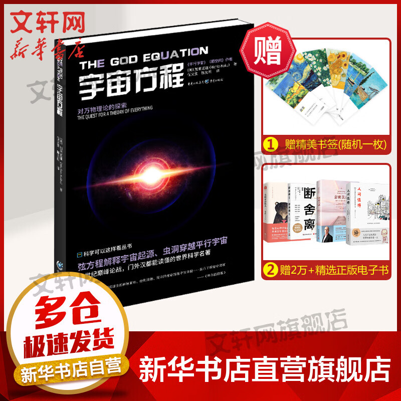 宇宙方程 图书