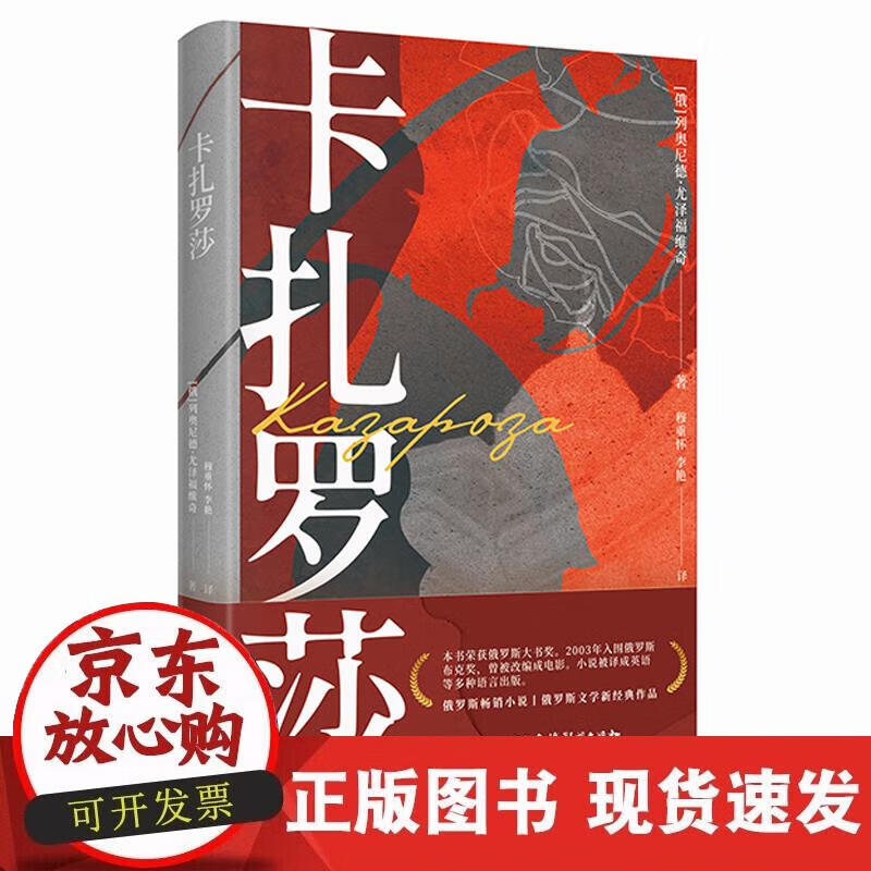 【现货】卡扎罗莎