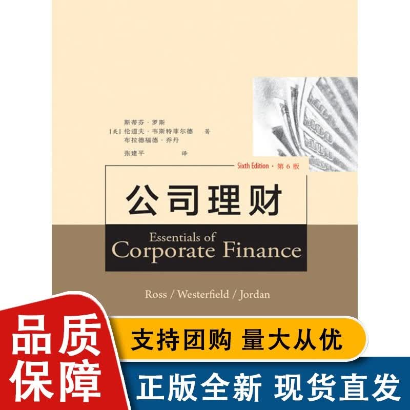 公司理财(第6版)