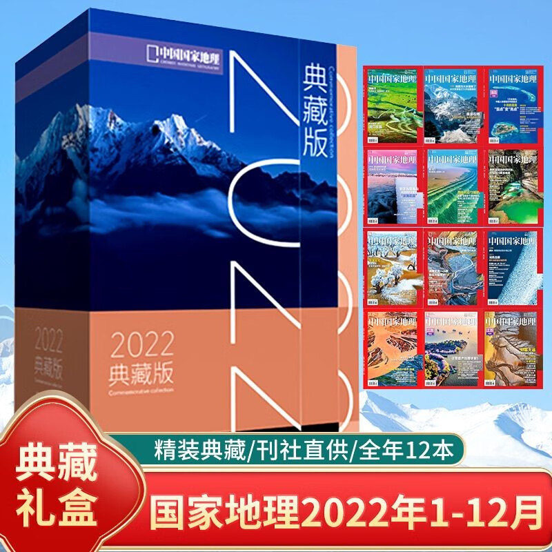 中国国家地理杂志2023年增刊凉山州/能源山9/8/7/6/5/4/3月天下万寿宫/江西专辑 海岛专辑最美公路219国道四川甘孜州发现黄河选美中国湖南山水人文江苏全半年订阅 中国国家地理2022典藏1