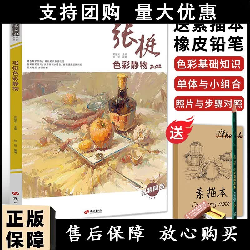 张挺色彩静物2022励尚文化 色彩基础单体组合色稿完整稿步骤解析对照临摹写生国美术高考联考美院教材教