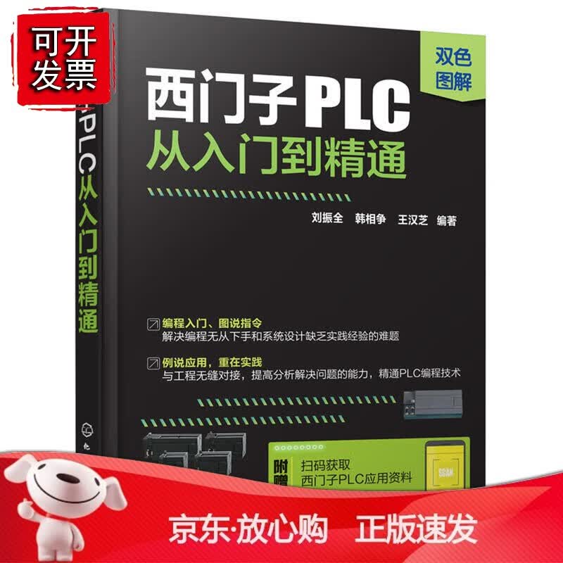 西门子PLC从入门到精通
