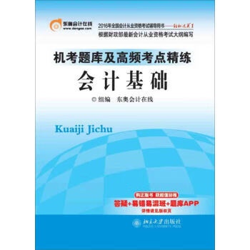 会计基础