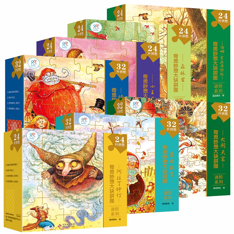 海润阳光拼图 奇思妙想大块拼图进阶系列 全7盒 在拼图游戏中领略中外经典文化