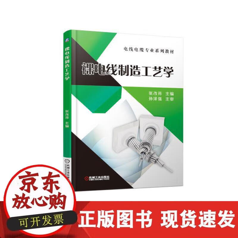 【现货】裸电线制造工艺学