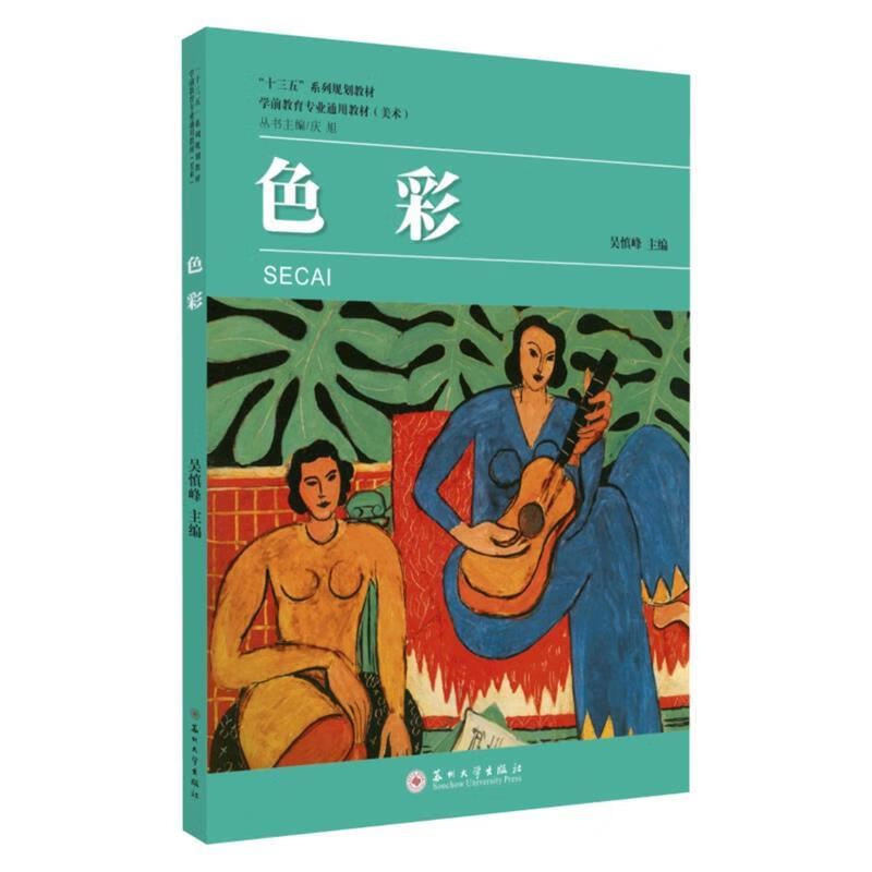 色彩 吴慎峰,庆旭 编