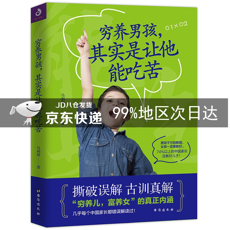 穷养男孩，其实是让他能吃苦