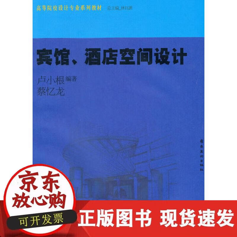 【现货】《宾馆.酒店空间设计》