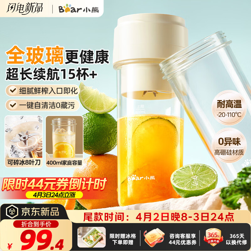 小熊（Bear）全玻璃榨汁机 无线便携榨汁杯 家用可碎冰果汁机小型多功能果蔬料理 电动婴儿辅食打泥LLJ-F04E2