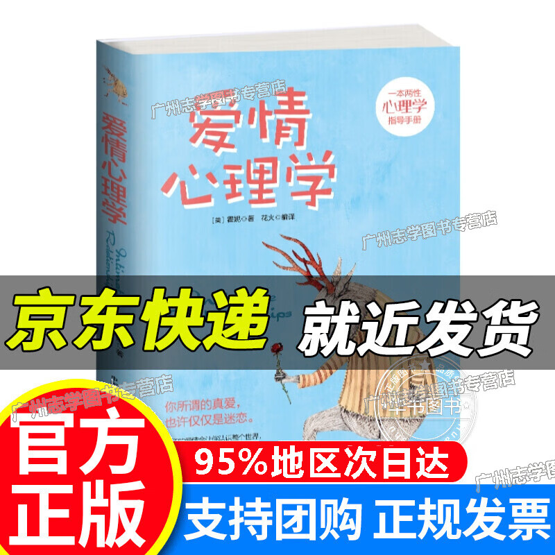 爱情心理学 爱情心理学