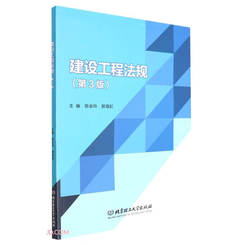 建设工程法规(第3版)