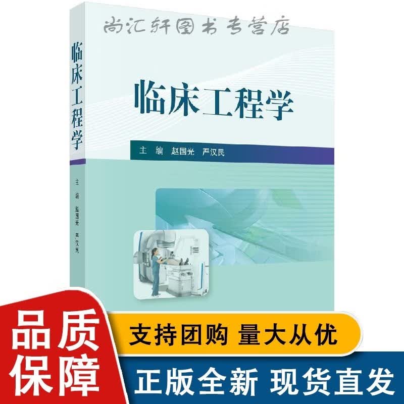 临床工程学