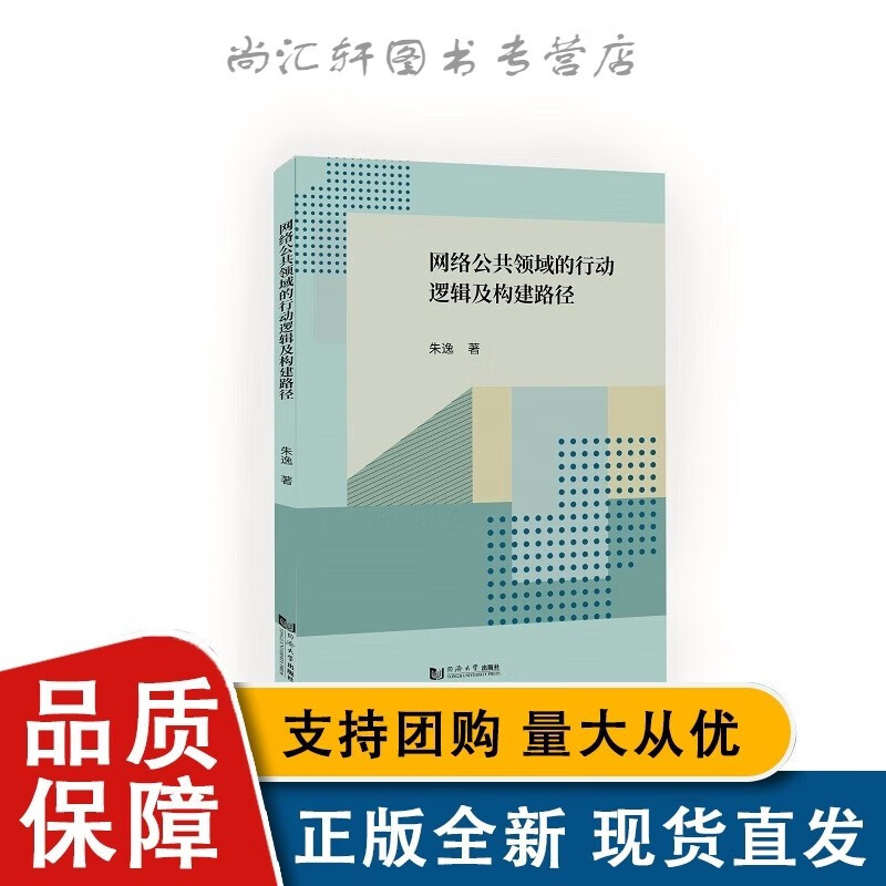 络公共领域的行动逻辑及构建路径