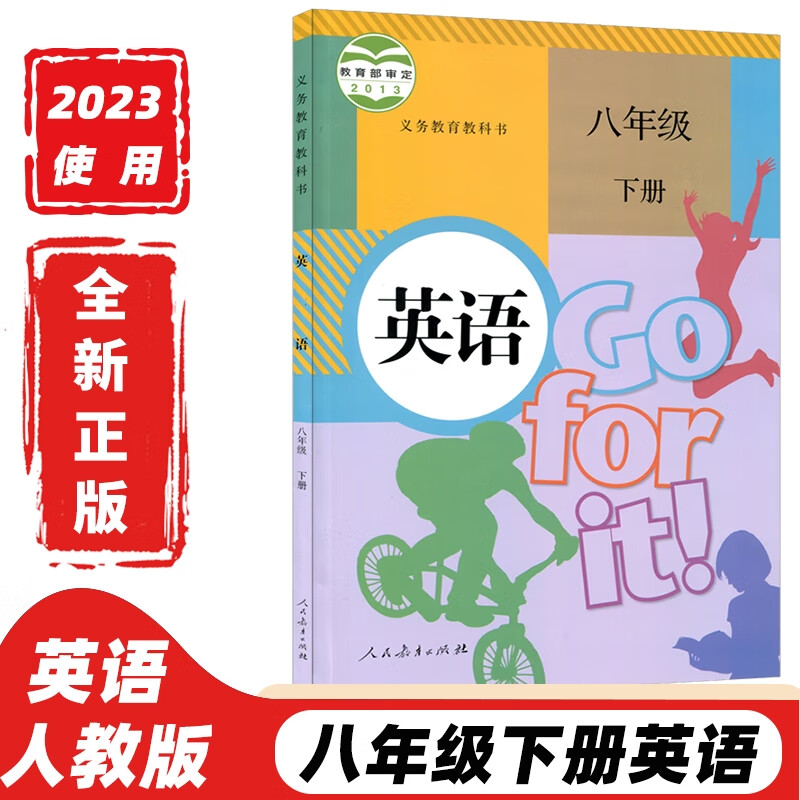 【可单选科目】2023新版人教版8八年级下册语文数学英语物理政治历史地理生物全套8本课本教材人教版部编版八年级下册全套教科书初二下册教材 八年级下册英语