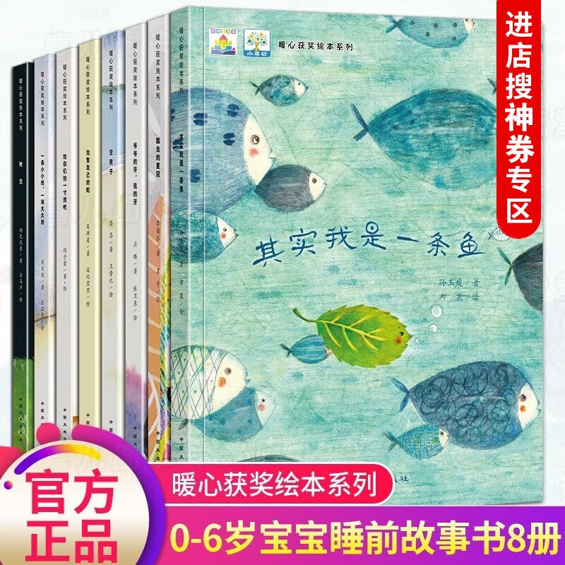 下架【神券专区.】全套8册全国获奖绘本暖心系列儿童绘本0-1-2-4-5-3到6岁幼儿园小班中大班宝宝故事书睡前故事