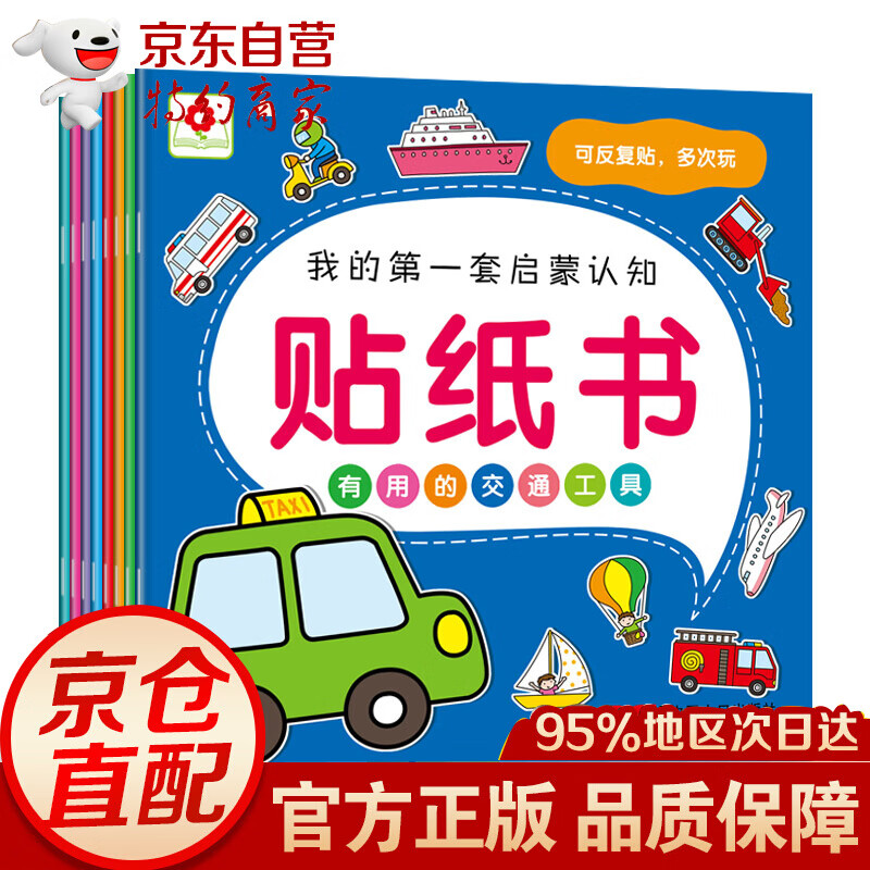 我的套启蒙认知（全八册）9787510117381 17381