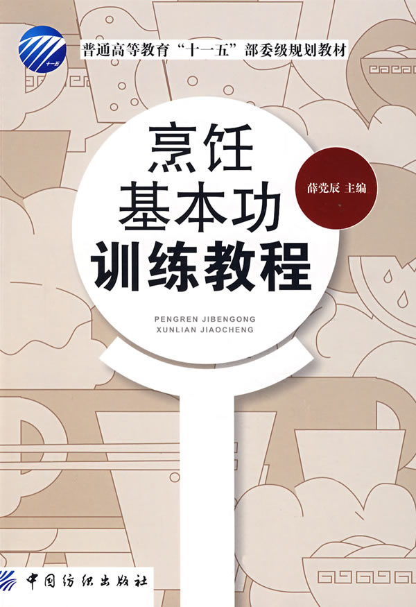 烹饪基本功训练教程【好书】