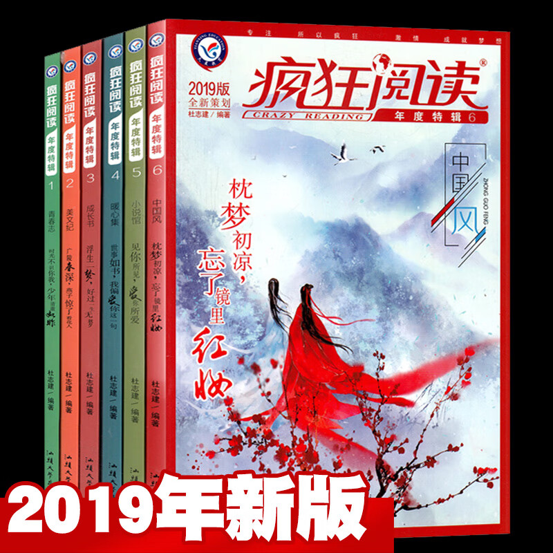 【抖音】【总10本打包】疯狂阅读年度特辑2022版全套6本++书4 D组2019版1-5册总5本