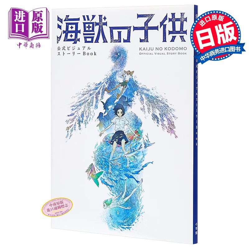 海兽之子 官方视觉书 五十岚大介 日文原版 海獣の子供 公式ビジュアルストーリーBook