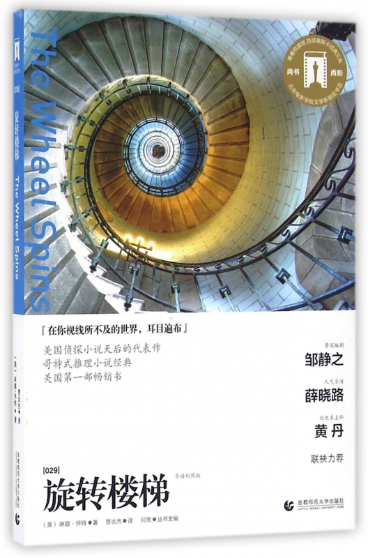 旋转楼梯(导读剧照版)/百部奥斯卡经典文库
