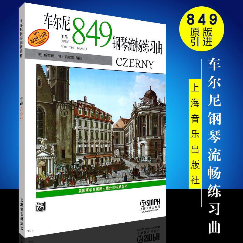 车尔尼钢琴流畅练习曲(作品849) 学院 针对学生在演奏中遇到的技巧难题 车尔尼849基础练习曲教程
