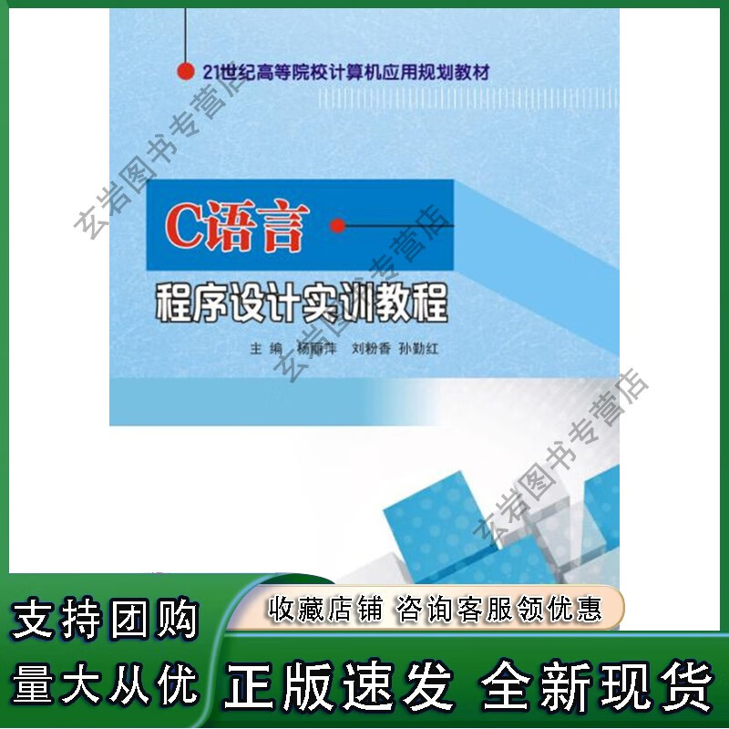 n21世纪高等院校计算机应用规划 C语言程序设计实训教程【南京大学出版社】