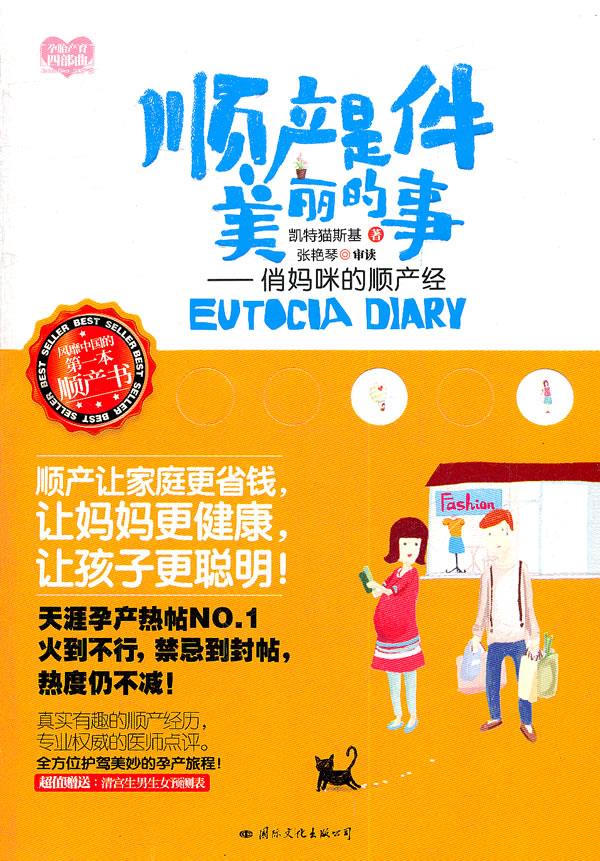 顺产是件美丽的事--俏妈咪的顺产经